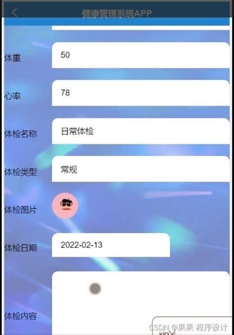 Ssm计算机毕业设计健康管理系统程序源码app论文 Csdn博客