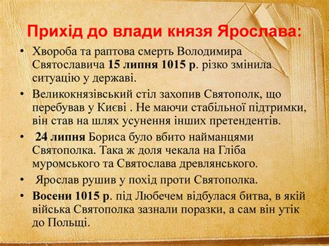 Презентація до уроку з історії України у 7 класі на тему Внутрішня та зовнішня політика руських