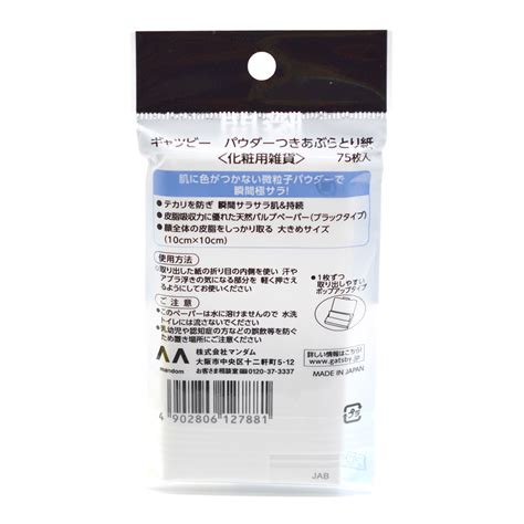 갸스비 파우더 함유 기름종이 75매입 롯데면세점 긴자 일본직구