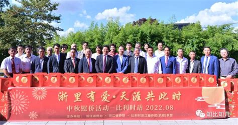 “浙里有爱·天涯共此时”中秋慰侨活动 ①｜浙小侨带你走进比利时站、西班牙马德里站、意大利罗马站！澎湃号·政务澎湃新闻 The Paper