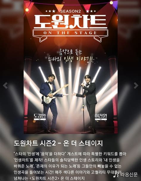 단독 가수 이찬원·도경환 Mc 맡은 ‘kstar 도원차트 시즌2 웹 포스터 선보여