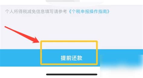 中行手机银行怎么办理提前还房贷 具体操作方法介绍 历趣