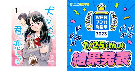 犬になったけど君に恋してる Pixivコミックストア