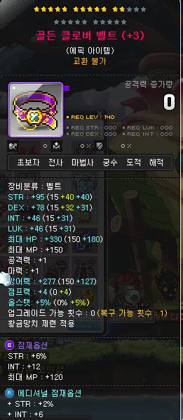 메이플스토리 인벤 데슬 벨트 추천 좀 메이플스토리 인벤 자유게시판 구