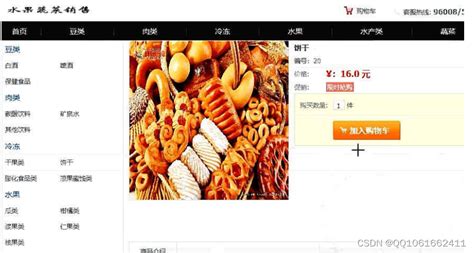 基于java jsp ssm水果蔬菜销售系统 基于jsp的果蔬销售系统的设计与实现 csdn博客