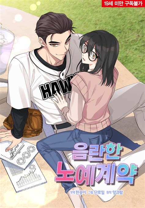 Obscene Contract Manga Chapter 40 Mangaoi