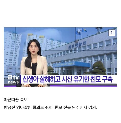 아이 살해한 40대 친모 구속 유머움짤이슈 에펨코리아
