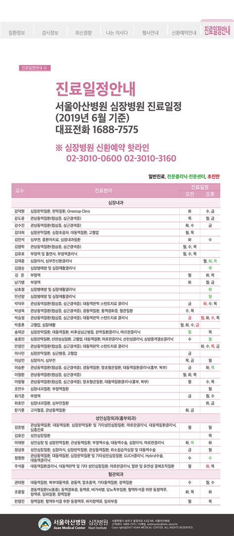 [아산심장소식지 2019년 여름호] 진료일정안내 아산심장소식지 일반인정보 심장병원 서울아산병원