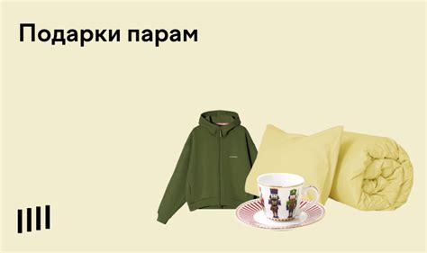 Что подарить семейной паре на Новый год: 10 идей