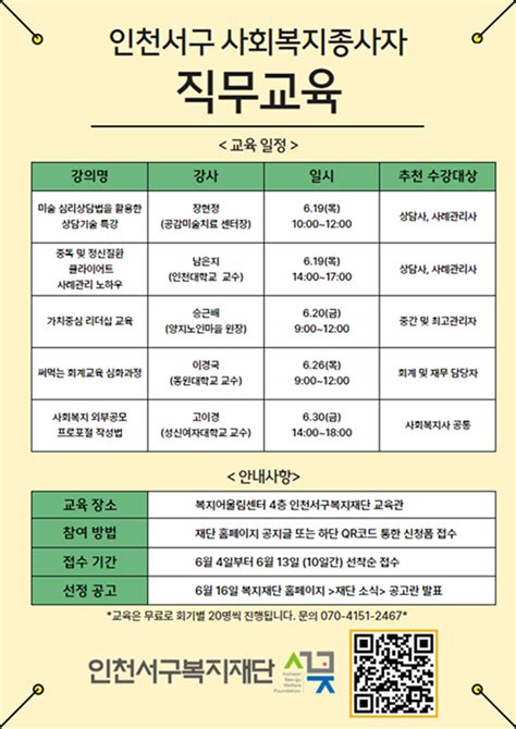 인천서구복지재단