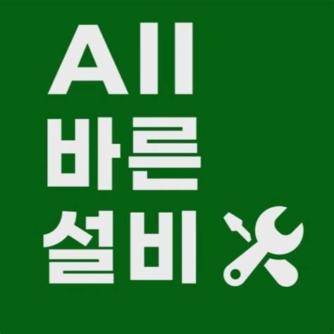 올바른설비 동네가게
