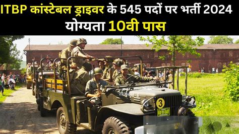 Itbp Constable Driver Vacancy 2024 कांस्टेबल ड्राइवर के 545 पदों पर