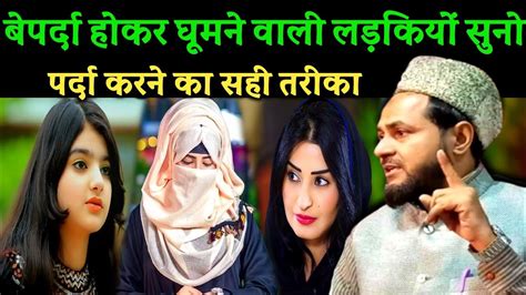 Maulana Jarjis Ka Naya Takrir Beparda Ghumne Wali Ladkiyon Sunlo