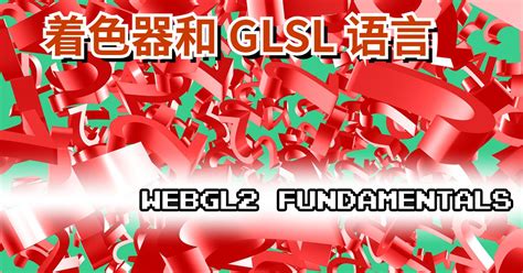 Webgl Glsl