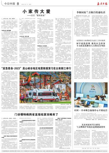 玉溪日报 2023 05 17 八版