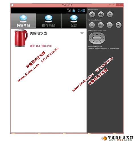 基于安卓Android的小区销售APP系统设计 MySQL 含录像 JAVA 计算机