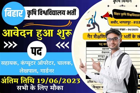Bihar Agriculture University Recruitment 2023 Online Apply For Non