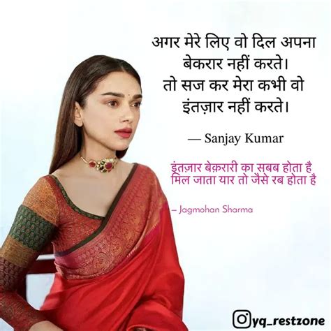 इंतज़ार बेक़रारी का सबब ह Quotes And Writings By Jagmohan Sharma
