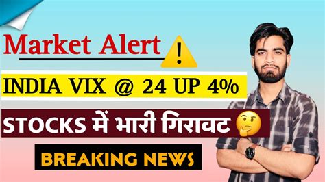Market Alert ⚠️ India Vix 24 Up 4 🫢 Stocks मे भारी गिरावट 😭 Breaking
