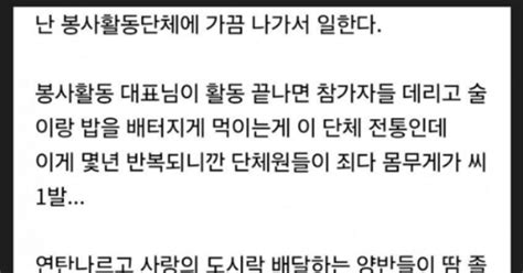 밥 잘 먹이는 대표 밑에서 자원 봉사 활동 한 썰ㄷㄷㄷ