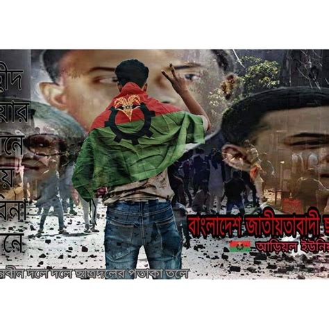 আড়িয়ল ইউনিয়ন ছাত্রদল