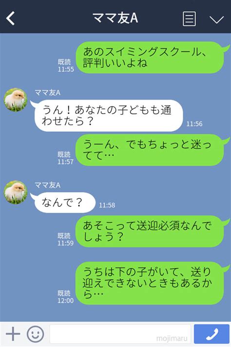 ママ友『うちの子お願い！』習いごとのお迎えを頼まれて⇒助け合いだと思っていたらお迎えに来なかった 本当の理由”に驚愕！
