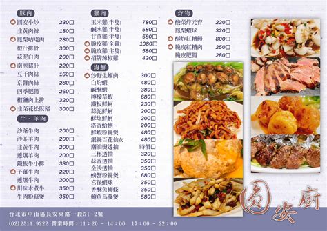 圓安廚 我們換新菜單囉！