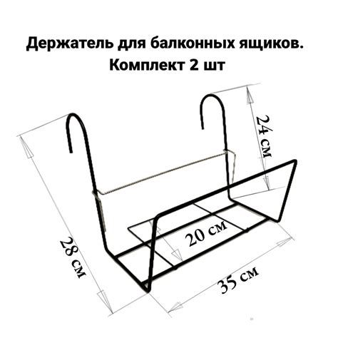 Универсальный держатель для балконных ящиков. Комплект 2 шт