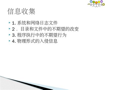 基于主机的入侵检测系统hids