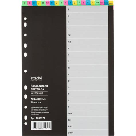 Attache Selection Разделитель для папки A4 21 × 29 7 см 20 шт сортировка По алфавиту