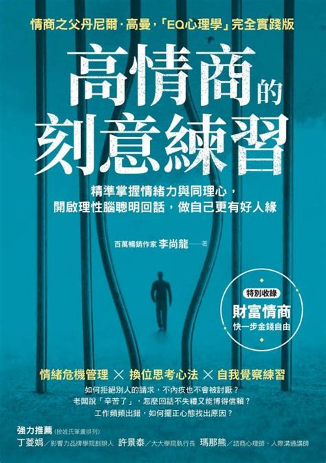 高情商的刻意練習線上看實用書線上看 Bookwalker 台灣漫讀 電子書平台