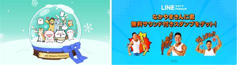 【lineスタンプ プレミアム】なかやまきんに君の限定サウンド付きスタンプを無料で配信！アンパンマン、フィッシャーズなどのサウンド付きスタンプ