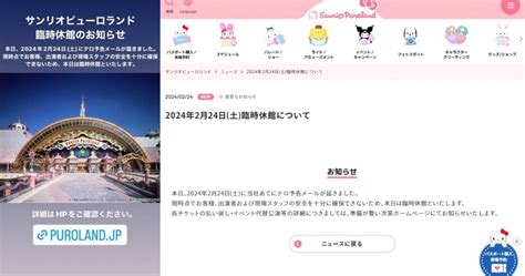 收到不明恐攻威脅信件 東京「三麗鷗彩虹樂園」緊急宣布閉園警察大範圍搜索中 國際 Ctwant