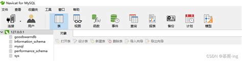 Navicat中导入数据库sql脚本并执行navicat执行sql脚本 Csdn博客
