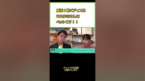 ひろゆきvs成田！2人の不仲説に成田が一言あいつはペットだ！！ひろゆき成田悠輔切り抜きshorts鷲見玲奈メガネ大学