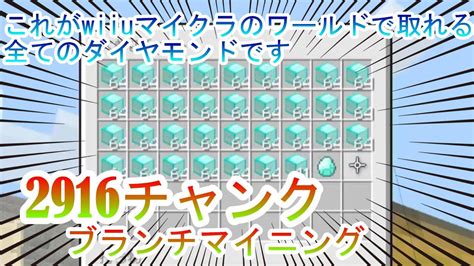 【wiiuマイクラ】【asmr】ダイヤを約2万個を手に入れる＆半自動鉱石削りの方法 Youtube