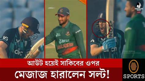 চড়াও হতে না হতেই আউট সাকিবের ওপর মেজাজ হারালেন ফিল সল্ট Youtube
