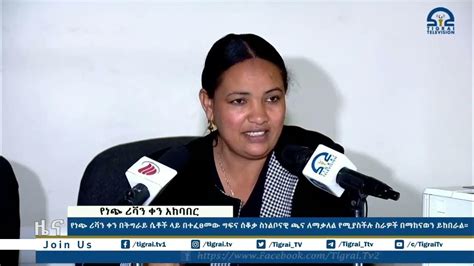 የነጭ ሪቫን ቀን በትግራይ ሴቶች ላይ በተፈፀመው ግፍና ሰቆቃ ስነልቦናዊ ጫና ለማቃለል የሚያስችሉ ስራዎች