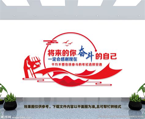 将来的你一定会感谢现在奋斗的自设计图展板模板广告设计设计图库昵图网