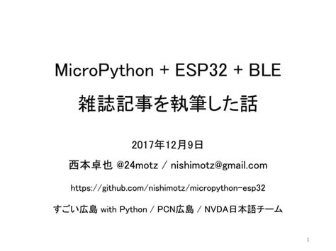 171209 nishimoto mpy esp32 ppt free download