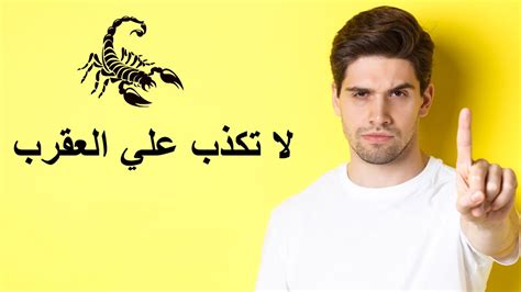 شوف ازاي تتعامل مع برج العقرب♏️ Youtube