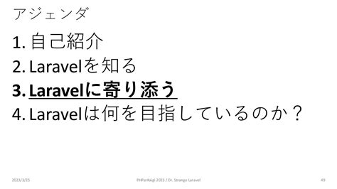laravelへの異常な愛情 または私は如何にして心配するのを止めてeloquentを愛するようになったか speaker deck