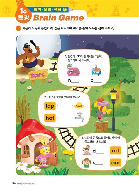 알라딘 미리보기 똑똑한 하루 Phonics 1b 단모음