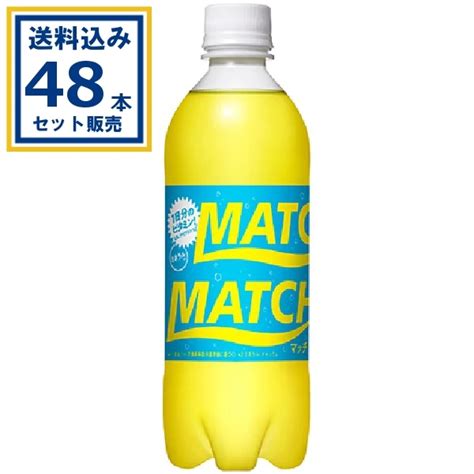 大塚食品 マッチ Match 500ml×24本×2ケース 48本 ミニストップオンライン【ミニストップ公式通販】