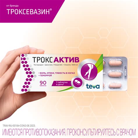 Троксактив таблетки покрыт.плен.об. 1000 мг 90 шт - купить, цена и ...