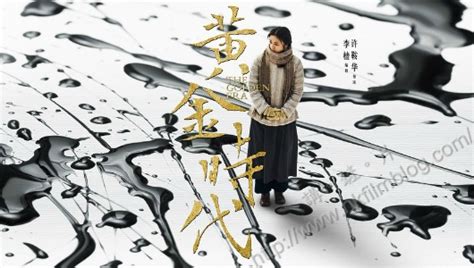 許鞍華《黃金時代》成威尼斯閉幕作 講。鏟。片