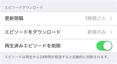 Appleのポッドキャスト「podcast」の使い方！