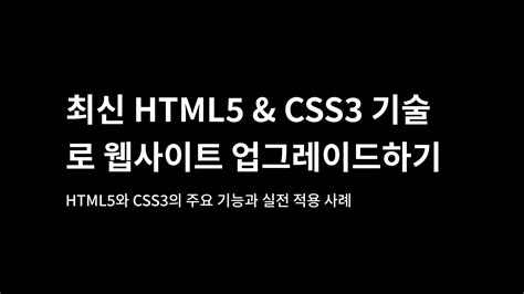 최신 Html5 And Css3 기술로 웹사이트 업그레이드하기 Betteryblog