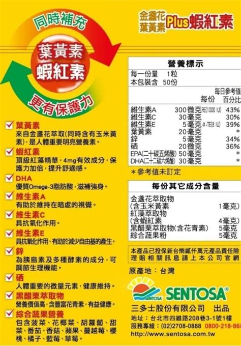 三多金盞花葉黃素plus蝦紅素軟膠囊 50粒盒 🍃特價595元🍃 露天市集 全台最大的網路購物市集