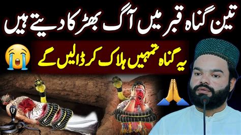 Gunah Qabar Mein Aag Bhrka Dety Hain Qabar Ka Azab Shabbir Qamar Bukhari Bayan Moral